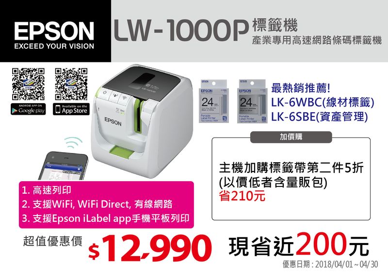 EPSON LW-1000P產業專用高速網路條碼標籤機 - PChome 24h購物