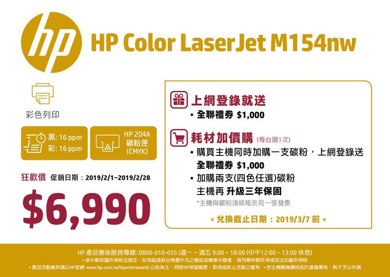 HP Color LaserJet Pro M154nw 無線網路彩色雷射印表機 - Taiwan 台灣墨水匣王 - 墨水 墨水匣 碳粉匣 ...
