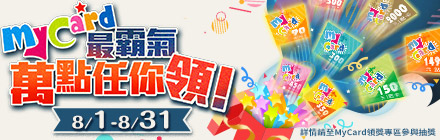 MyCard 500點虛擬點數卡 - PChome 24h購物