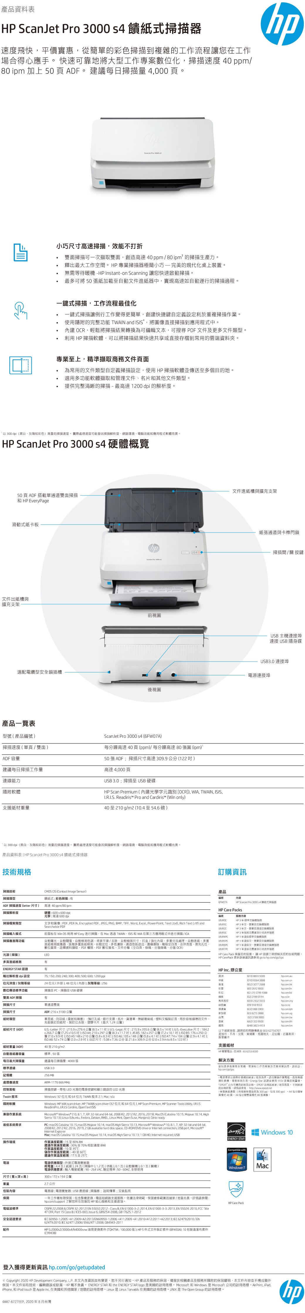 HP 惠普 ScanJet Pro 3000 s4 饋紙式掃描器《40 ppm / 80 ipm》 - PChome 24h購物