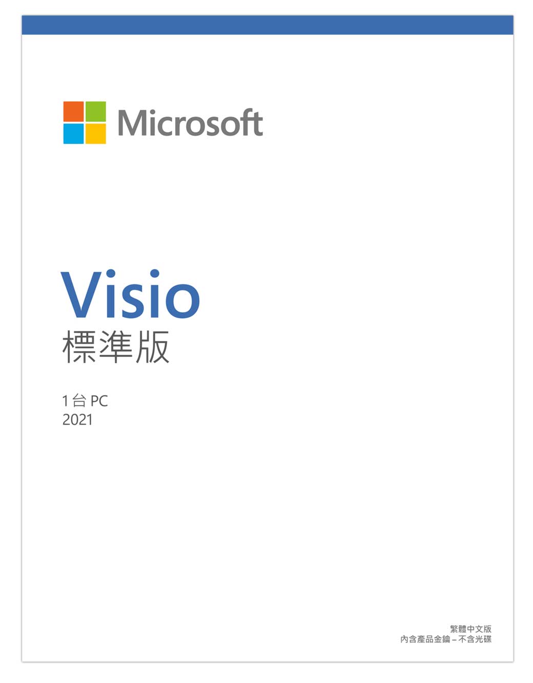 Microsoft 微軟 Visio STD 2021標準中文下載版 - PChome 24h購物