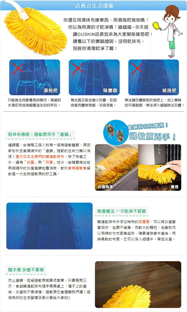 Jual (DUSKIN)[The Japanese DUSKIN] dust dry cloth di Seller PChomeSEA ...