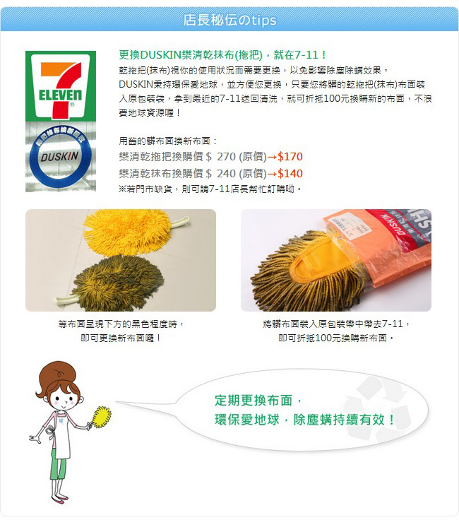 Jual (DUSKIN)[The Japanese DUSKIN] dust dry cloth di Seller PChomeSEA ...