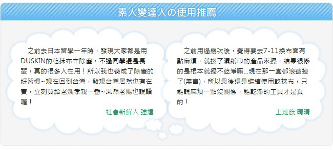 Jual (DUSKIN)[The Japanese DUSKIN] dust dry cloth di Seller PChomeSEA ...