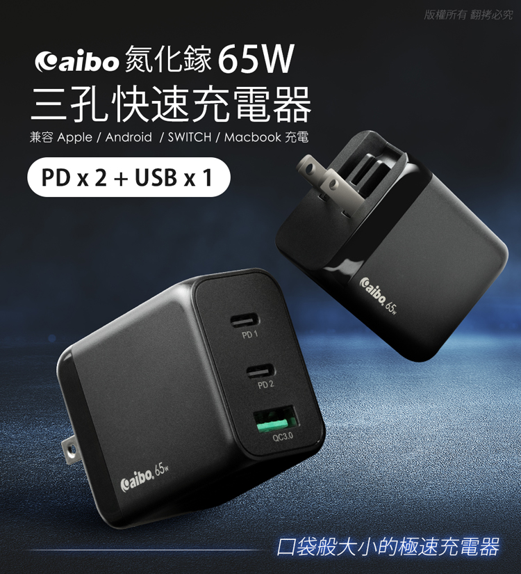 Jual (aibo)aibo P65 GaN 65W three-hole fast charger (PDx2+USBx1) di ...