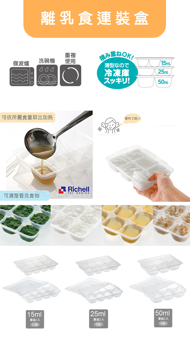 Jual (richell)"Japan-Richell" second generation off-milk food box (15ML ...