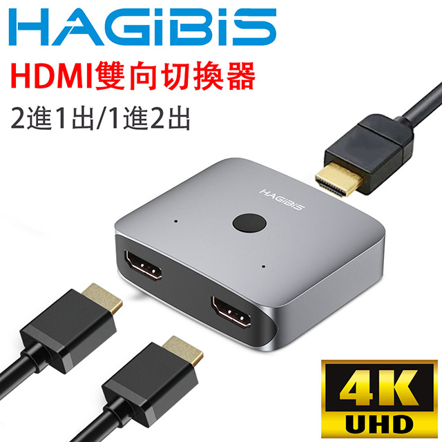 (HAGiBiS)HAGiBiS HDMI 2 in 1 out / 1 in 2 out 4K bidirectional multimedia switcher - PChome ...